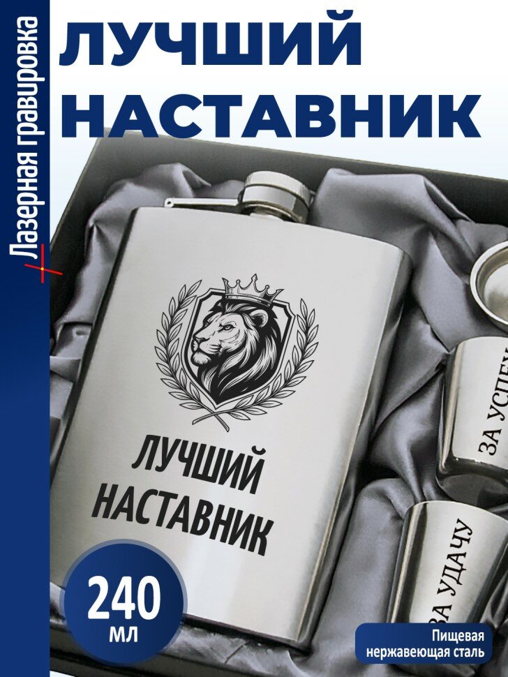 Набор "Лучший наставник"