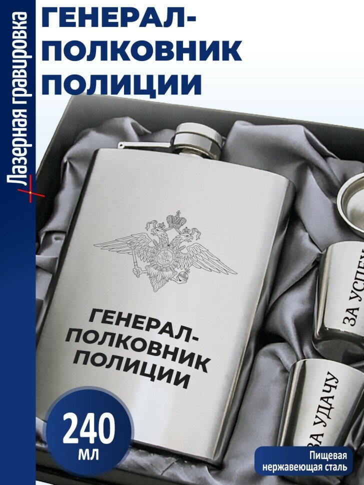 Набор "Генерал-полковник полиции"