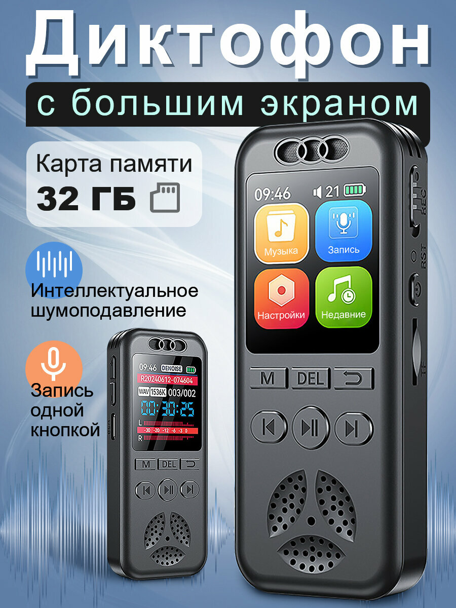 Диктофон с экраном, для записи голоса,16Гб, диктофон мини, для скрытой записи