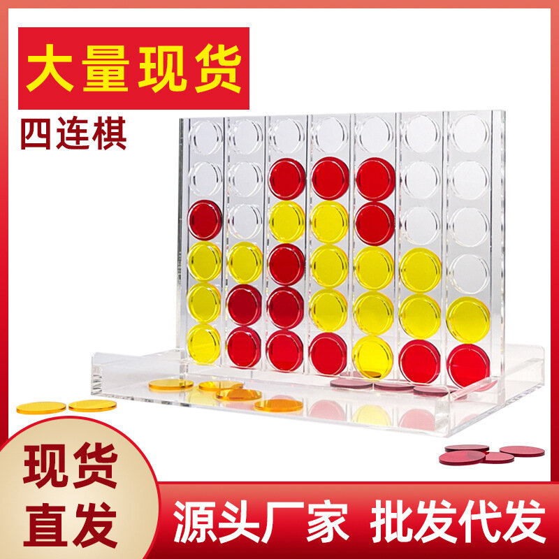 Горячая продажа SG акриловая игра в четыре в ряд, трехмерная настольная игра-головоломка, образовательная игрушка для детей, красные и желтые фигуры, четыре в ряд