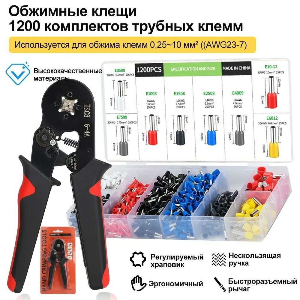 Пресс-клещи обжимные костюм, клеммная колодка 1200 шт, диапазон обжима 0,25 до 10 мм (23-7 AWG)