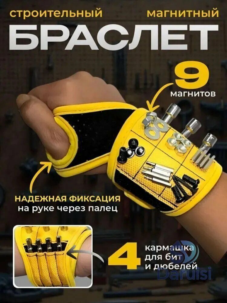 Браслет магнитный строительный, держатель магнитный для стройки