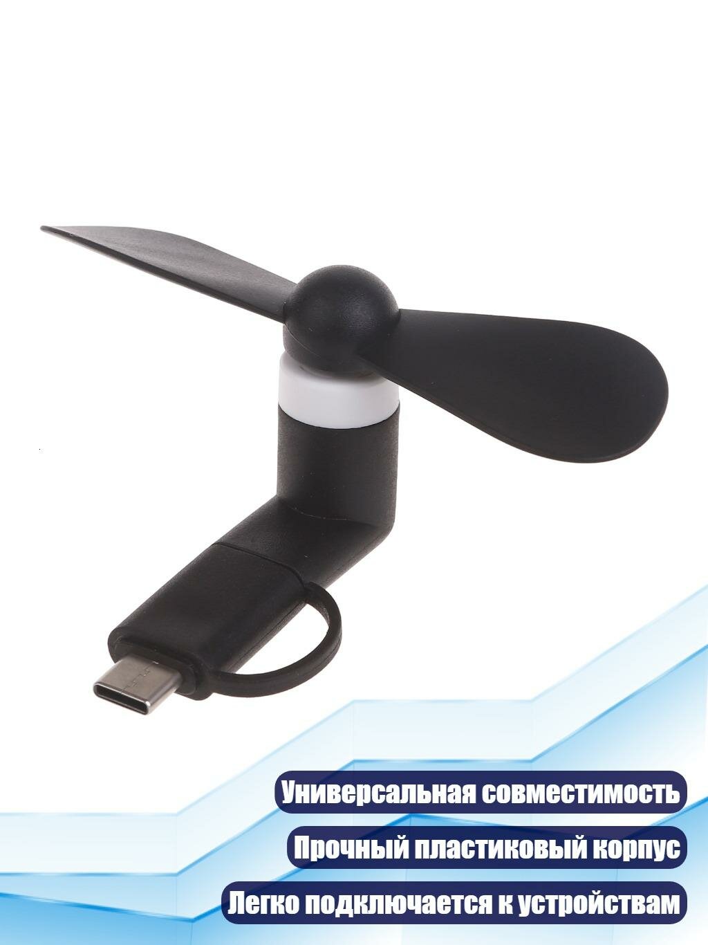 Портативный кулер для телефона и планшета 3-в-1, Черный