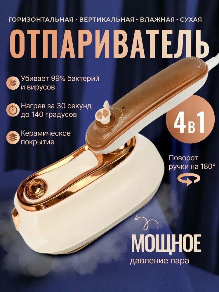 Отпариватель для одежды ручной, отпариватель для одежды, Zealous