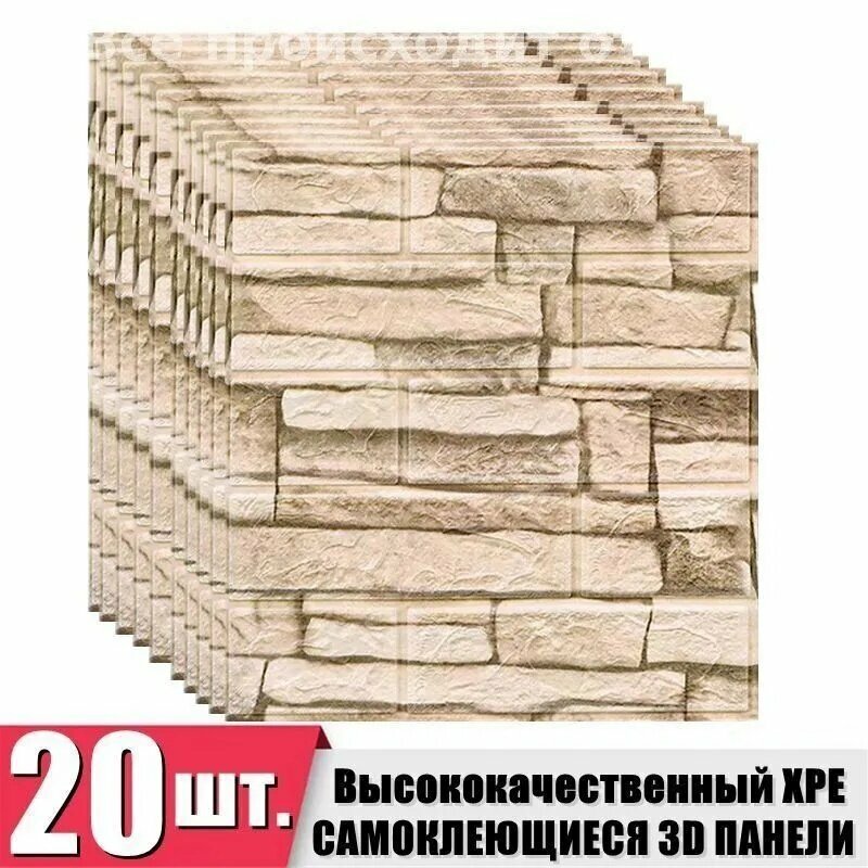 20 шт Самоклеящиеся Мягкие 3D Панели Для Стен 385*350*4мм - Тепло, Звукоизоляция, Защита!