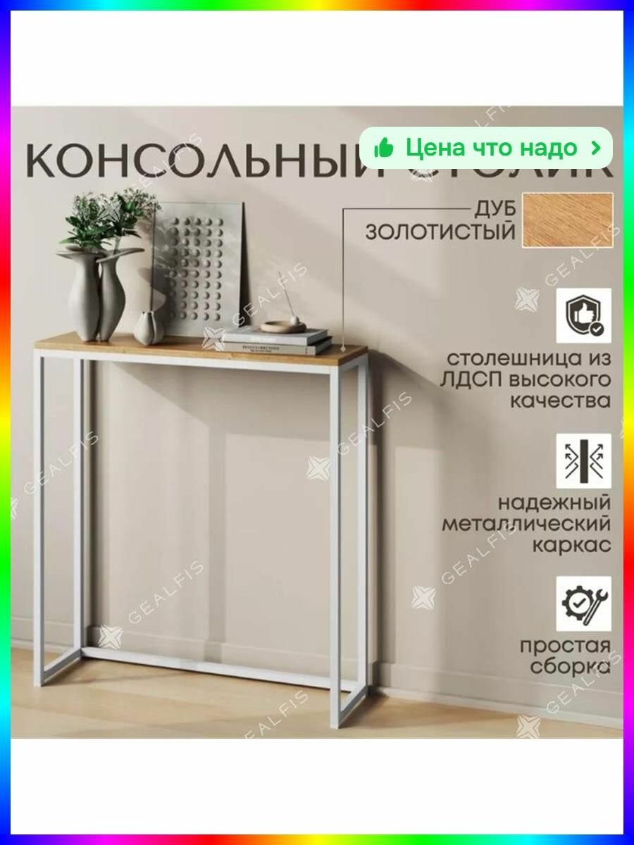 Консольный столик узкий из ДСП и металла 120x20x80 см-120 см, 20 см