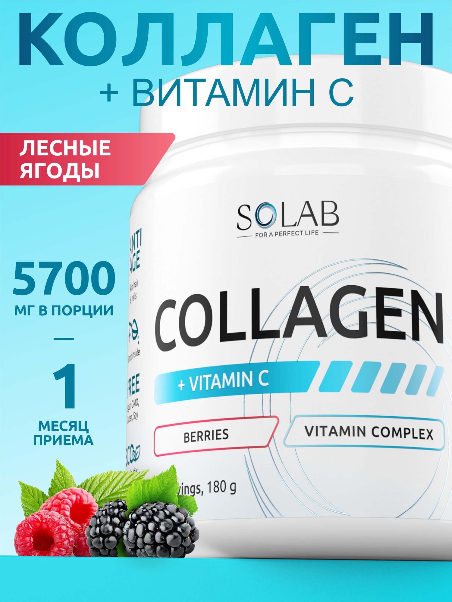 Коллаген говяжий гидролизованный с витамином С SOLAB (пептидный), вкус цитрусовый, курс 30 дней, порошок.