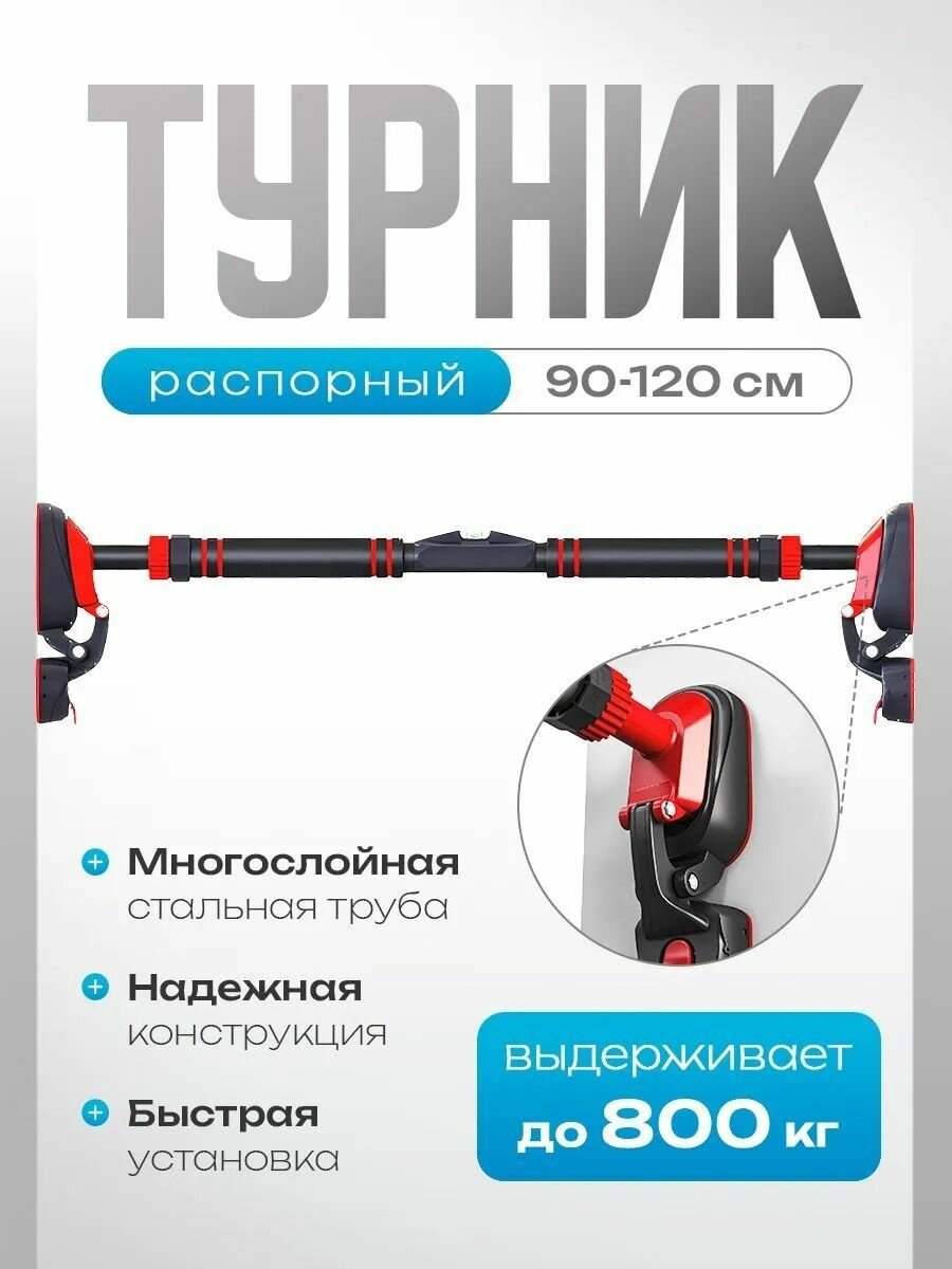 Турник, максимальный вес пользователя: 895 кг