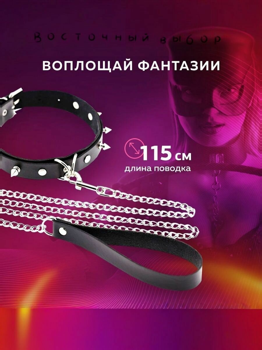 Ошейник с шипами и поводком / БДСМ 18+ для взрослых