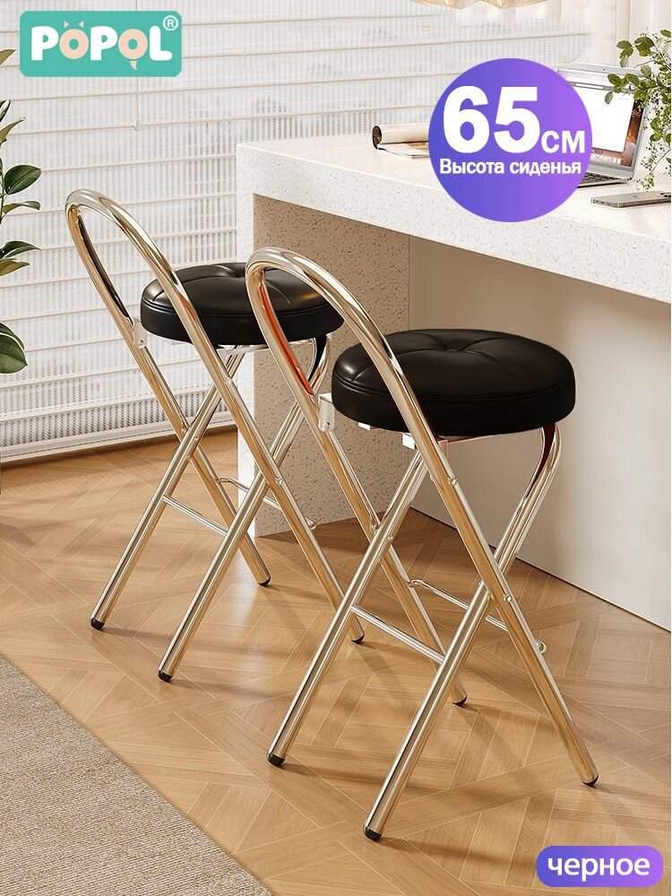 Барный стул для кухни со спинкой , складной, высокий 65 cm