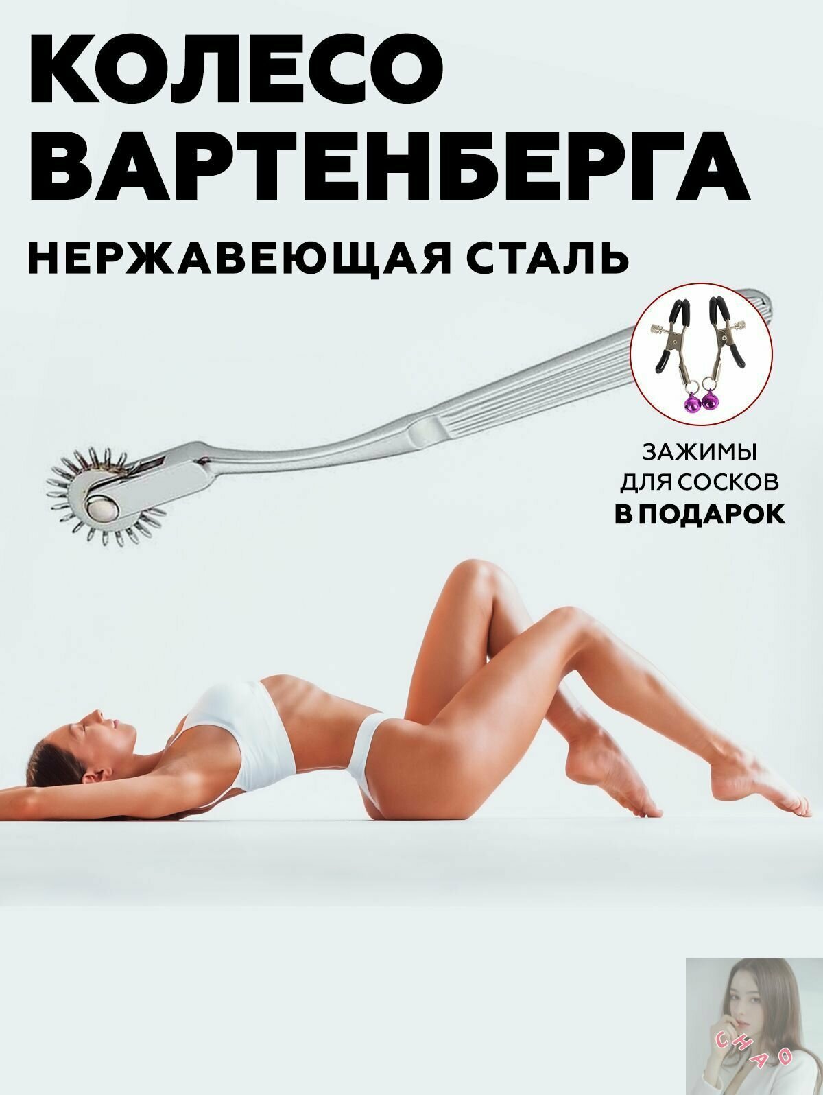 Игольчатое колесо Вартенберга набор БДСМ для массажа, зажимы для сосков подарок для взрослых мужчин и женщин BDSM