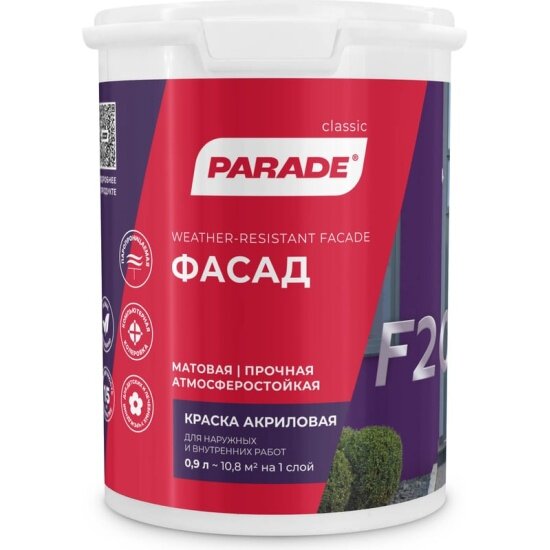 Фасадная краска Parade F20 (0,9 л)