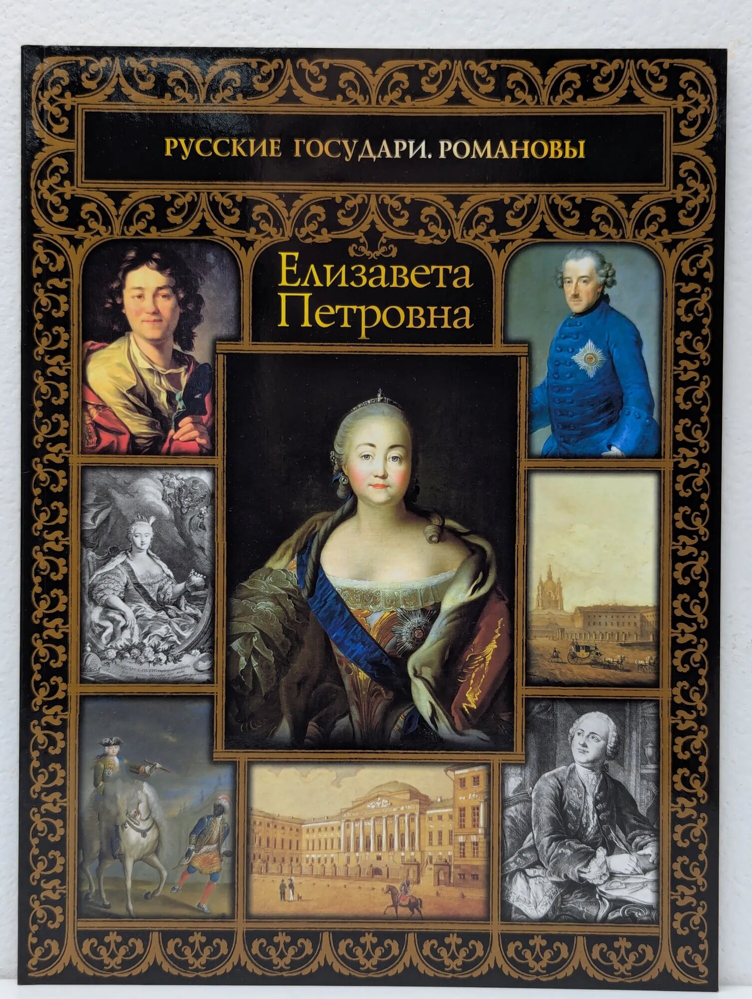 Елизавета Петровна Думенкo Ольга Евгеньевна 2017