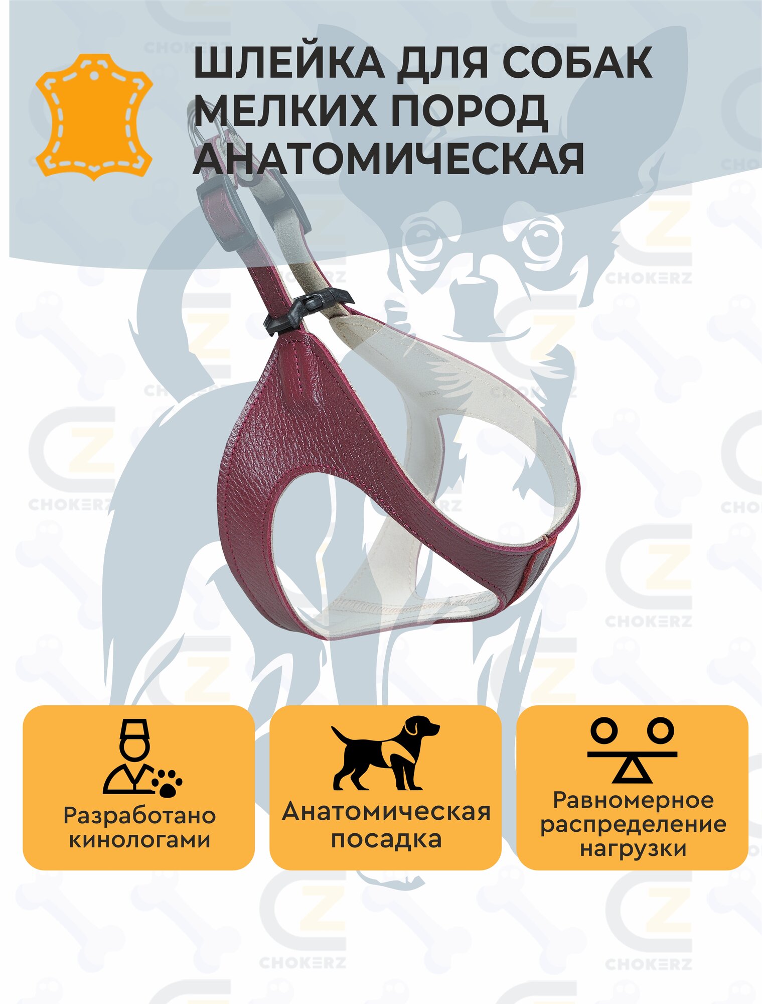 Шлейка для собак мелких пород анатомическая (шлейка-жилетка) кожаная премиум (шея: 24 см; грудь: 32 см)