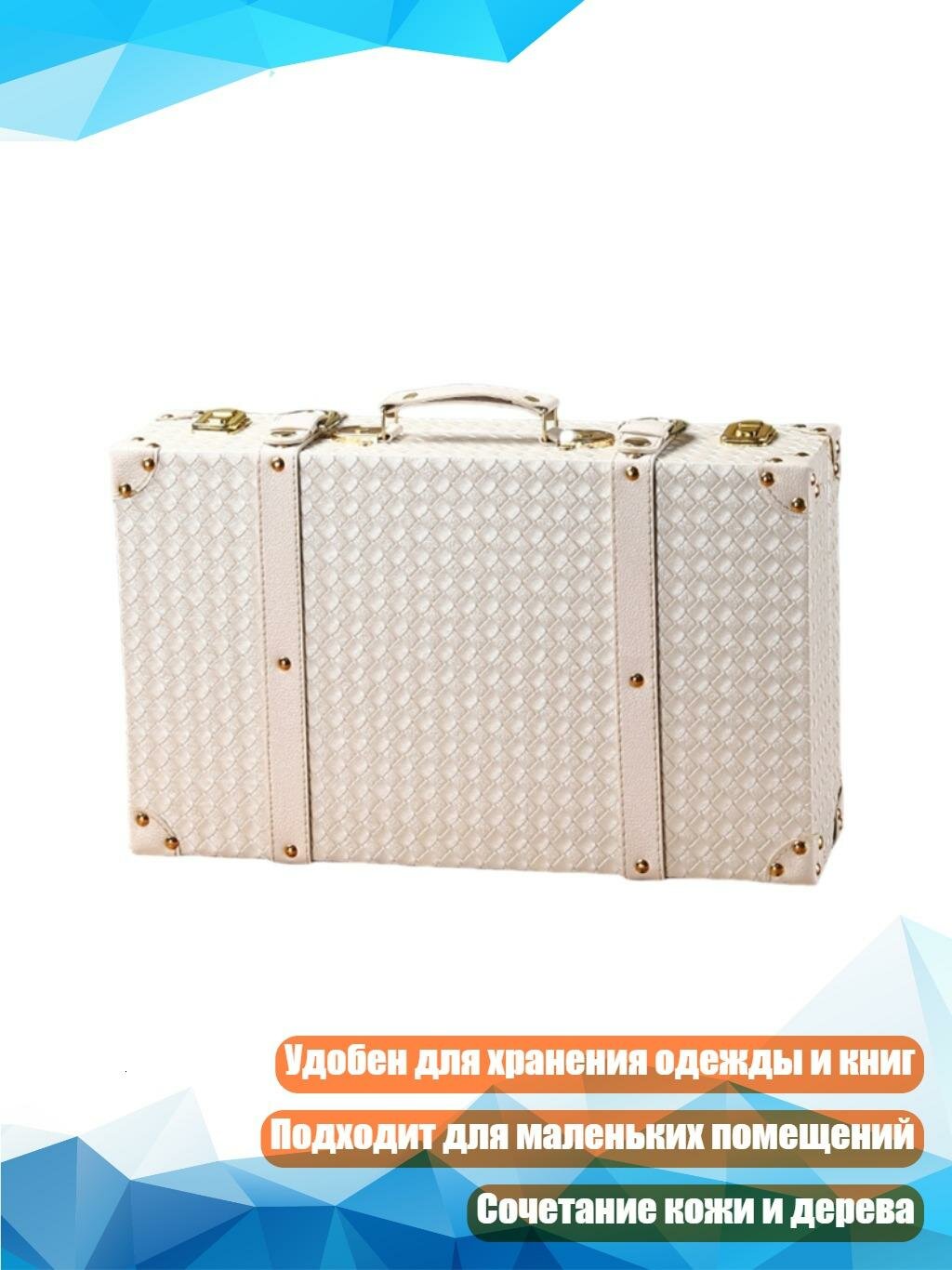 Ретро-сундук с плетёным узором, Белый - L