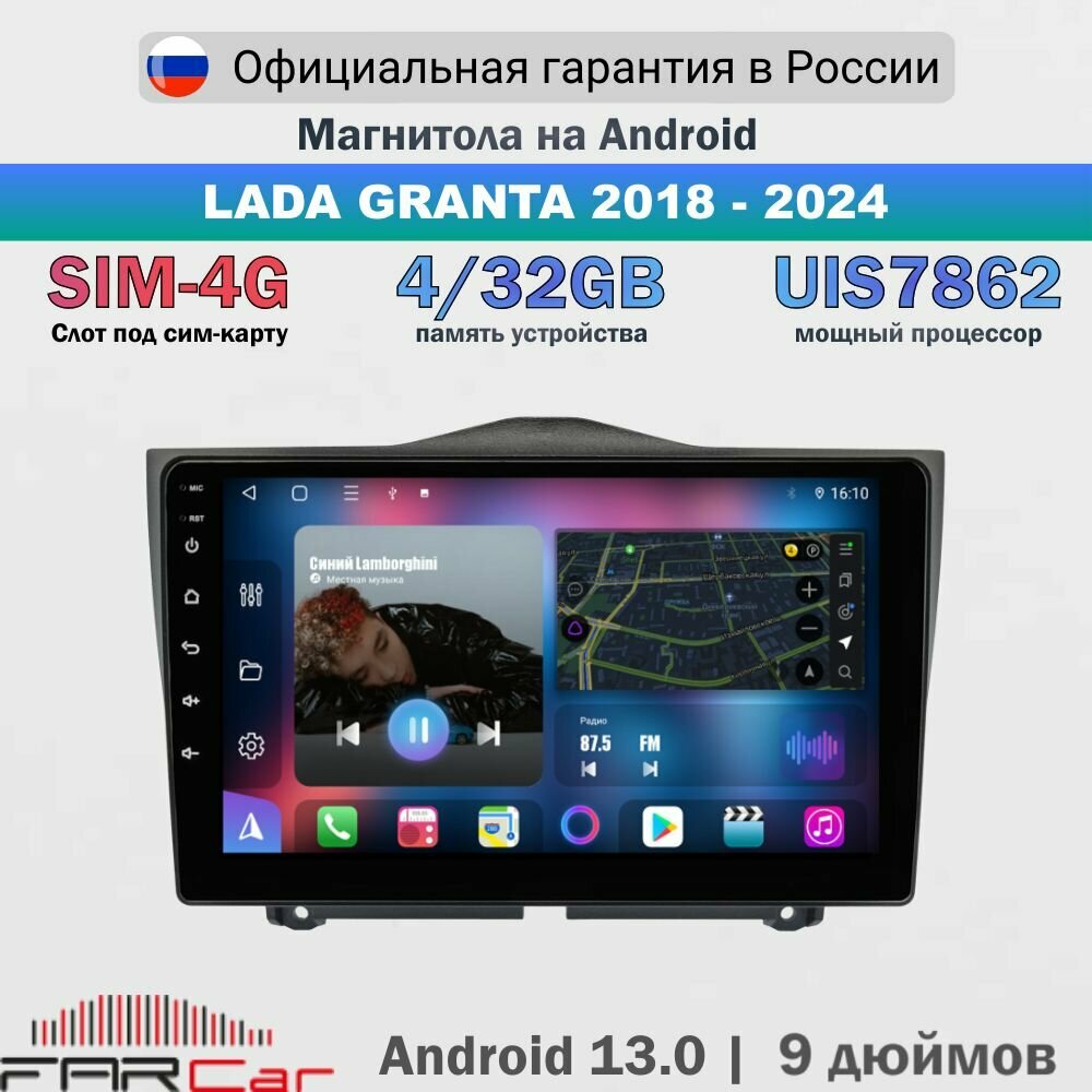 Магнитола Лада Гранта FL 2018-2024 на Android 13.0 / Lada Granta FL / 4+32Гб, 8 ядер, QLED SIM 4G DSP CARPLAY - FC BM1206M (S4m) - 9 дюймов