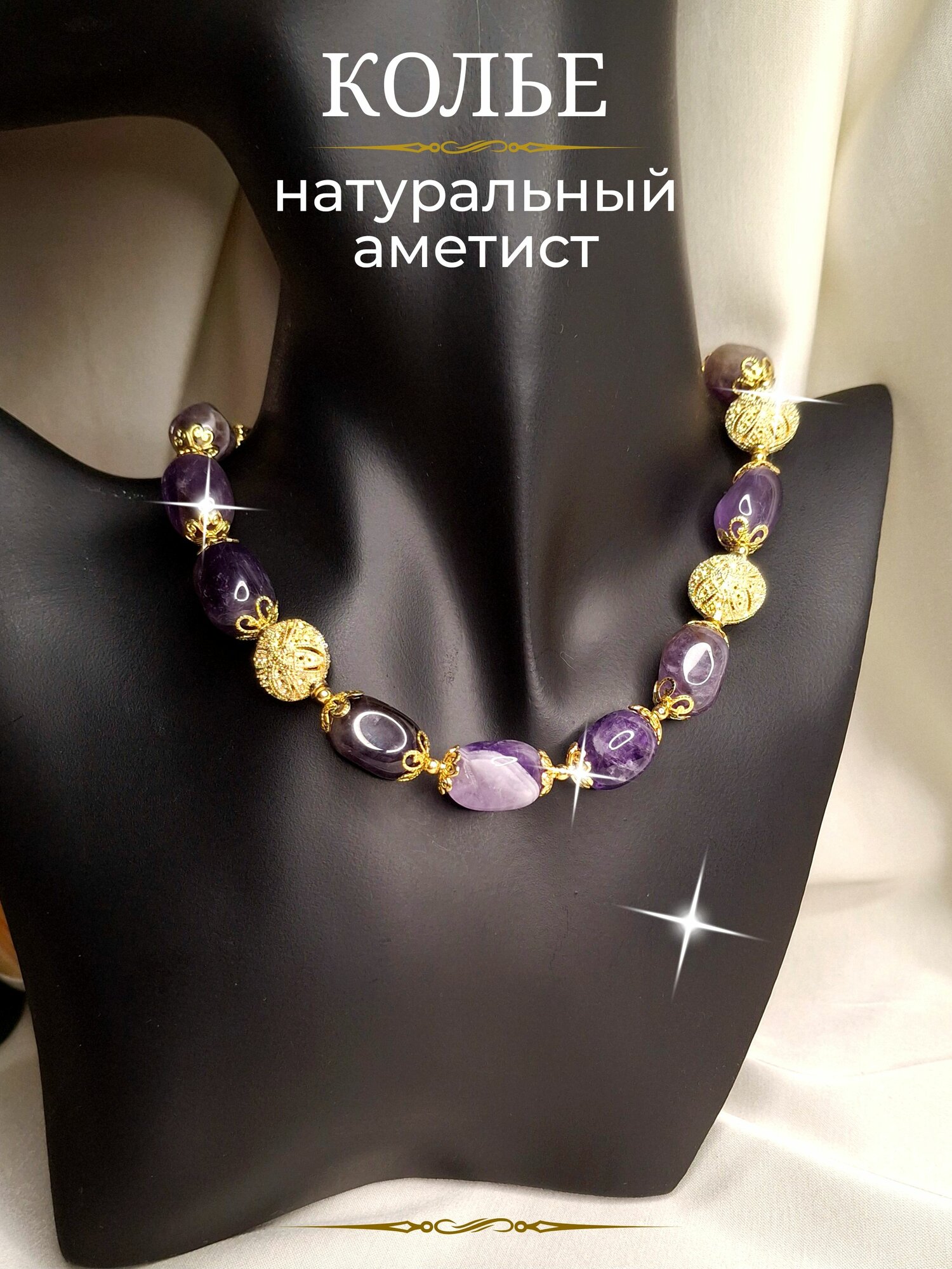 Бусы, аметист