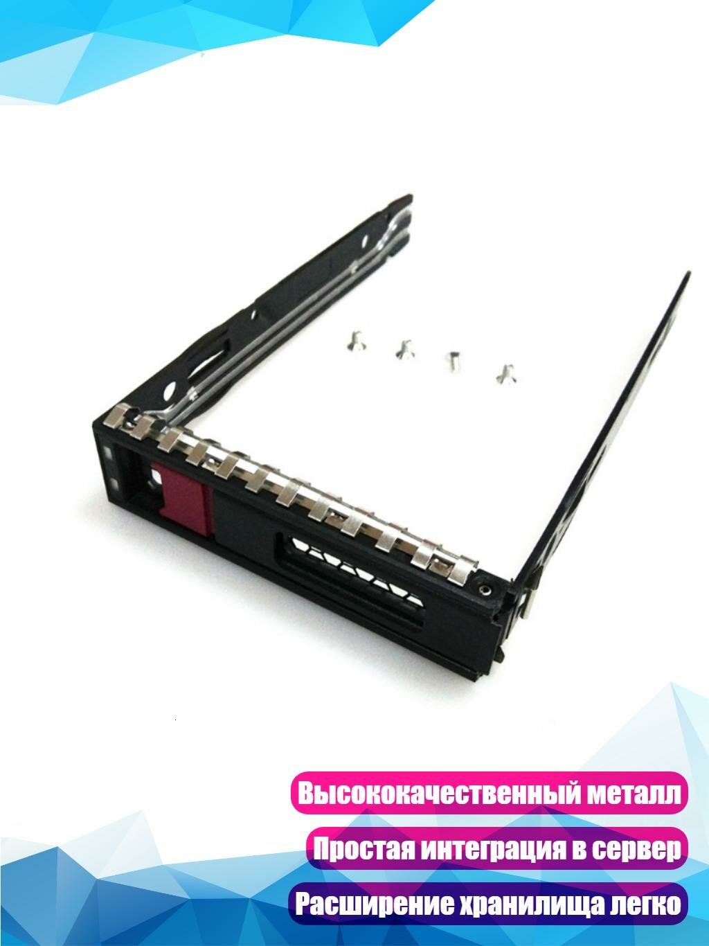 Трeй для жесткого диска 3.5" HP Apollo