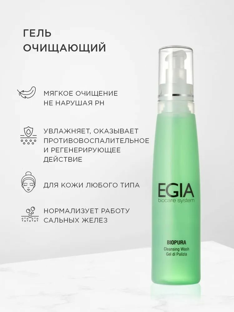 Гель очищающий EGIA "Cleansing Wash", для всех типов кожи, 200мл