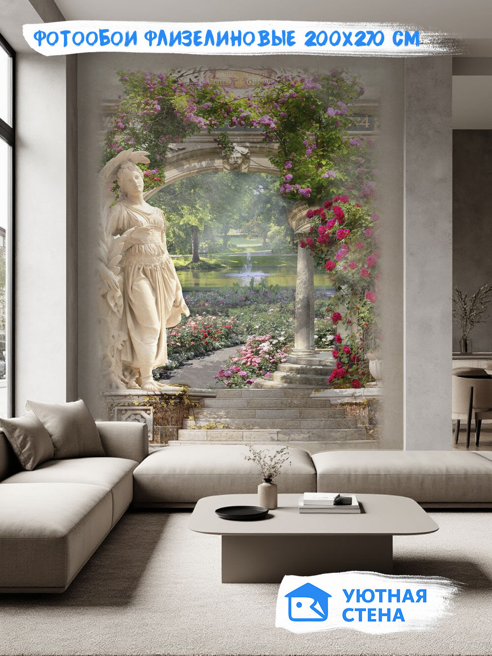 Фотообои Уютная стена "Цветочная арка со скульптурой", флизелиновые, 200х270 см