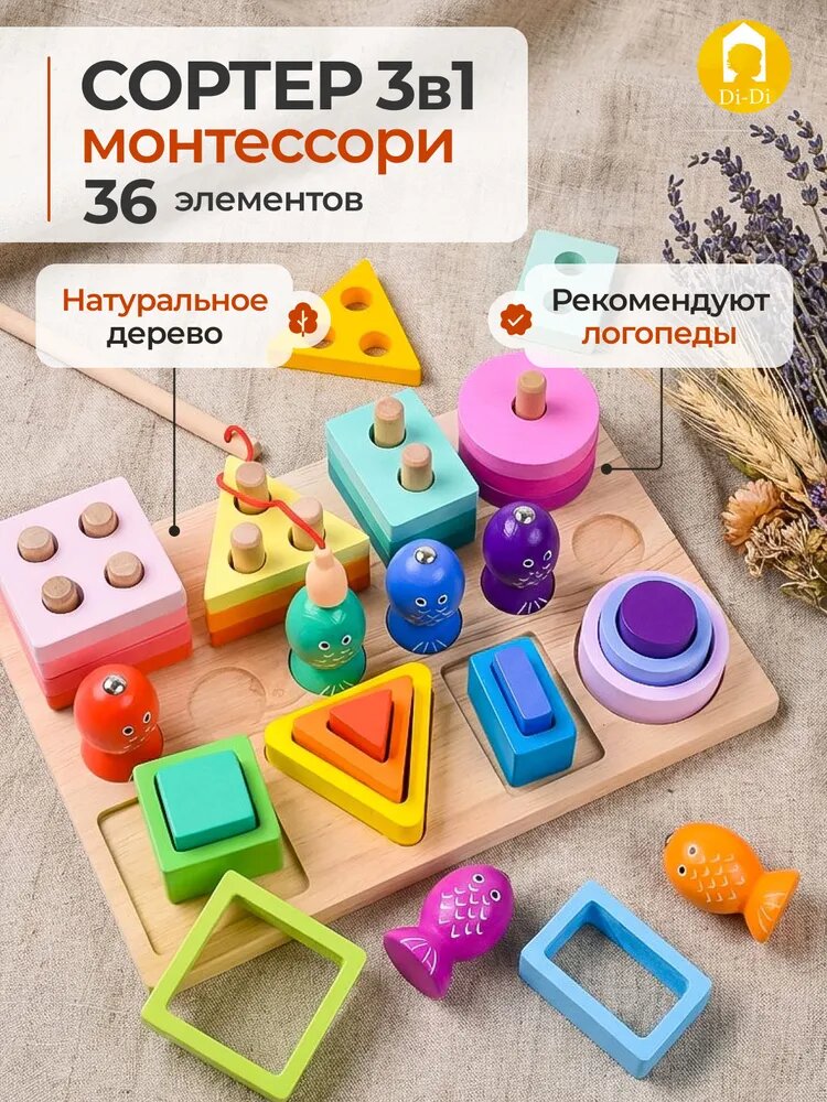 Сортер Di-Di Toys 3 в 1, дерево, для развития моторики, логики, внимания, от 1 года