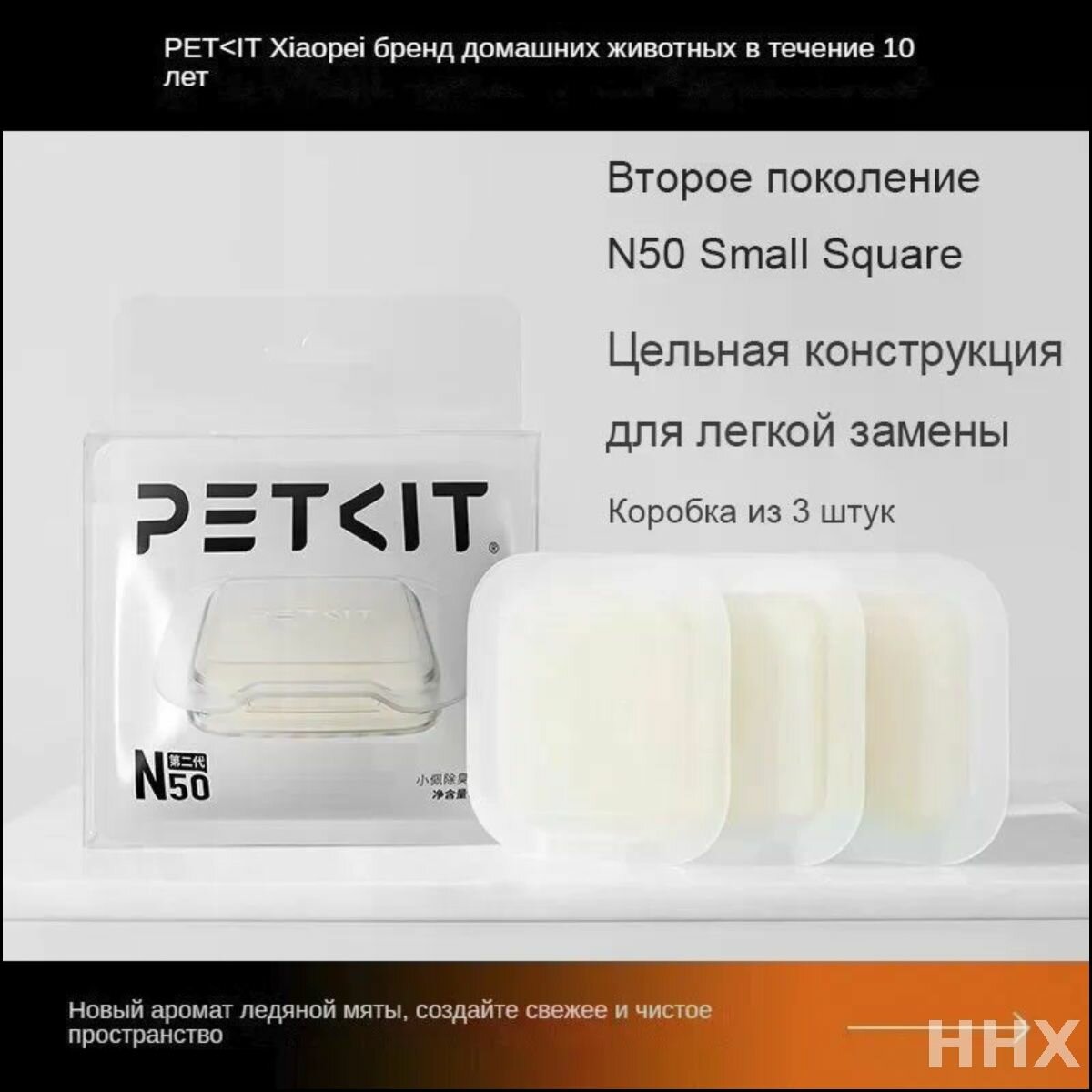 Petkit Дезодоратор Второго Поколения N50 Используется Для Автоматического Удаления Запахов Из Лотка