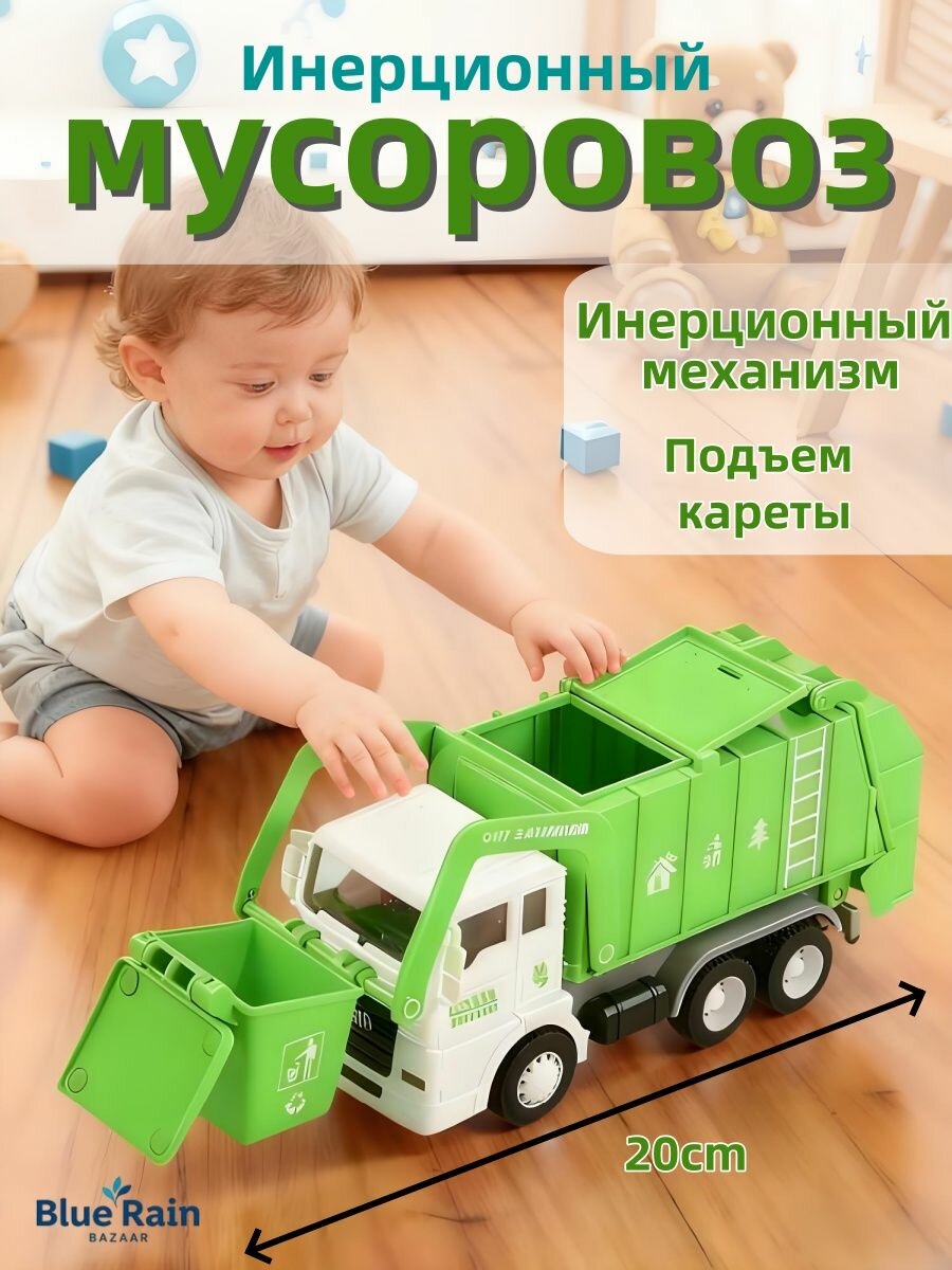 Игрушка машинка инерционная мусоровоз детская инерционная мусоровоз