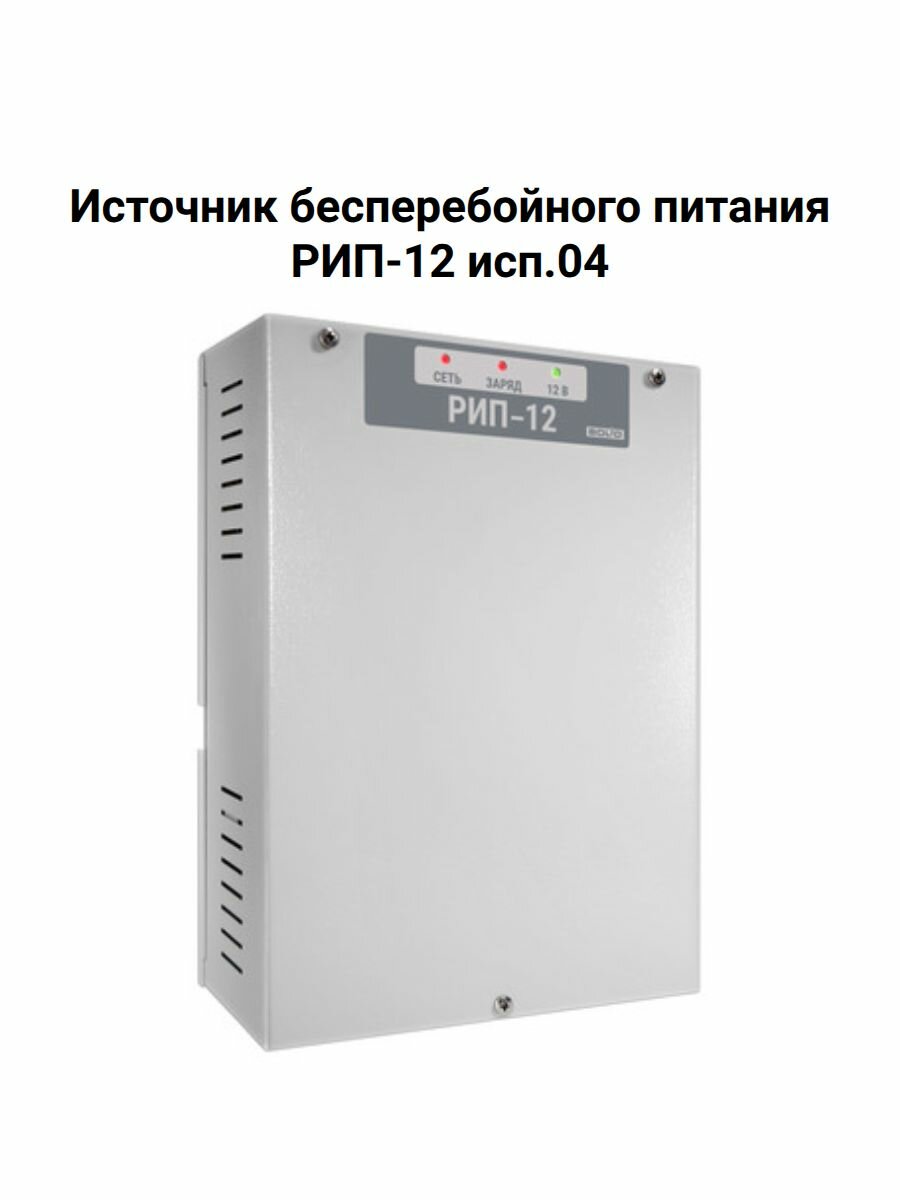 РИП-12 исп.04 (РИП-12-2/7М2) Источник питания резервированный
