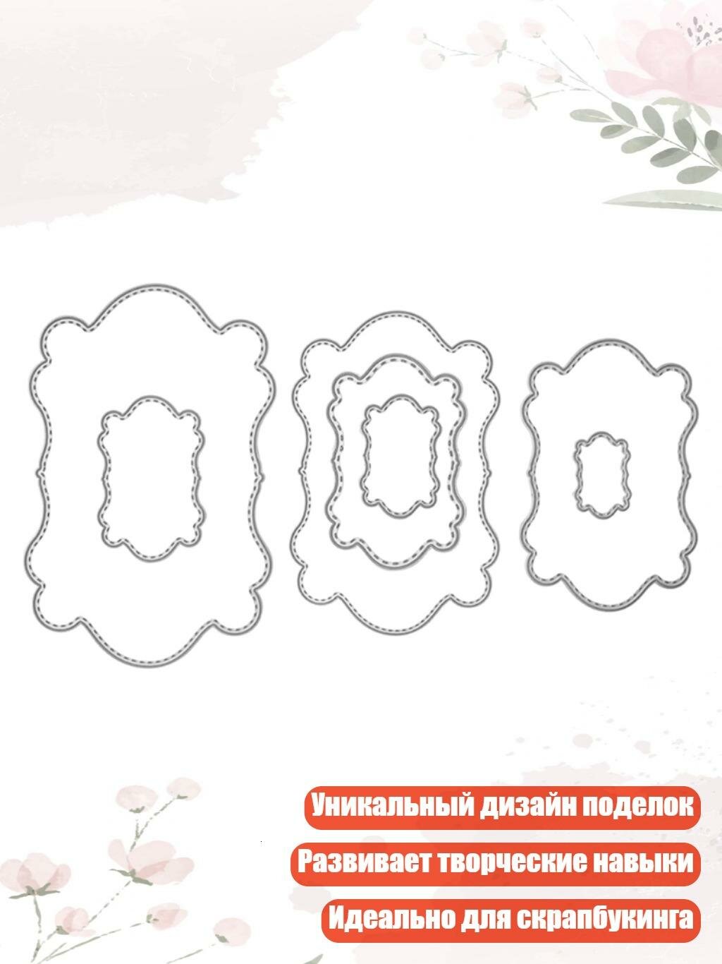 Металлические шаблоны для вырезания рамок