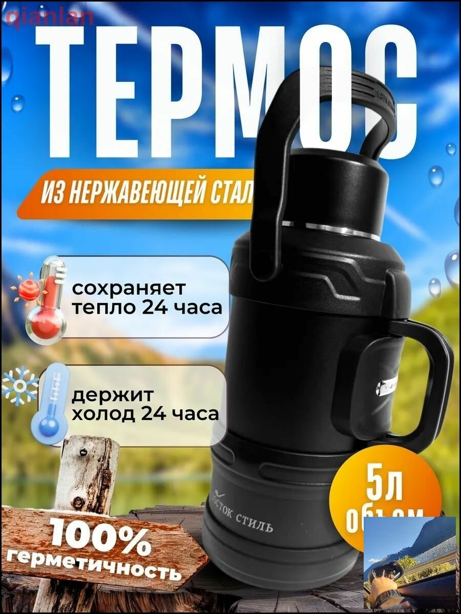Термос туристический для чая и кофе 5 литров