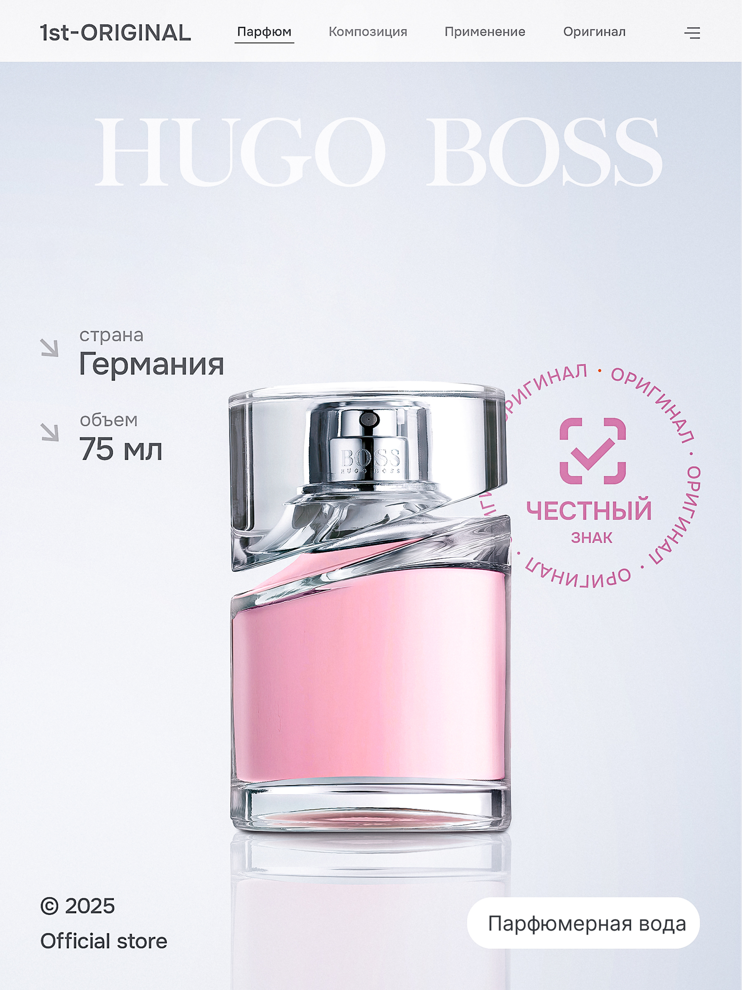 Парфюмерная вода Hugo Boss женская Boss Femme 75 мл