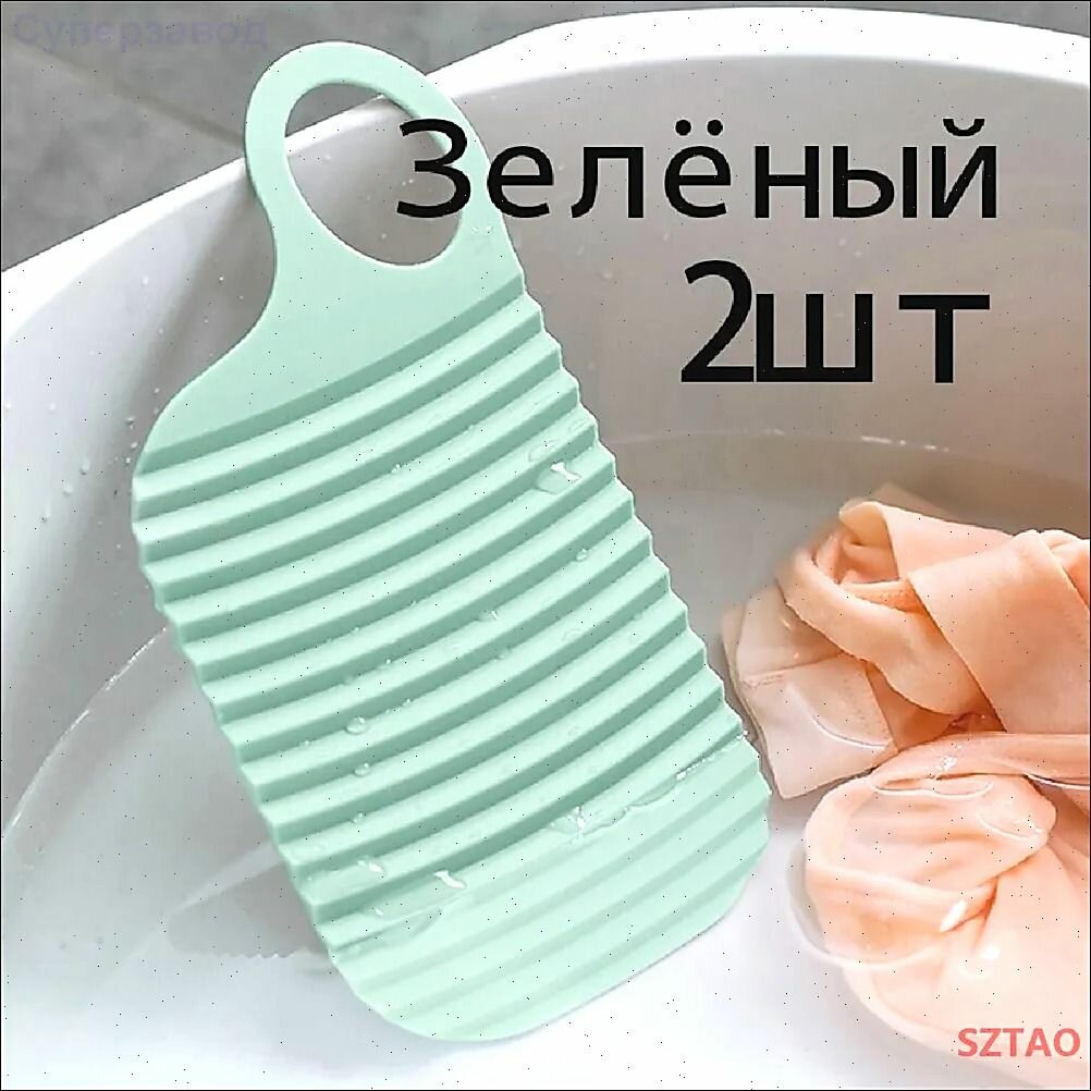 Стиральная доска SZTAO