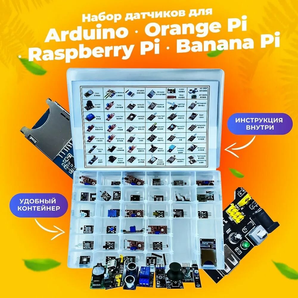 Комплект-набор датчиков 45 штук для Arduino, Orange Pi, Raspberry Pi / электроника / кит