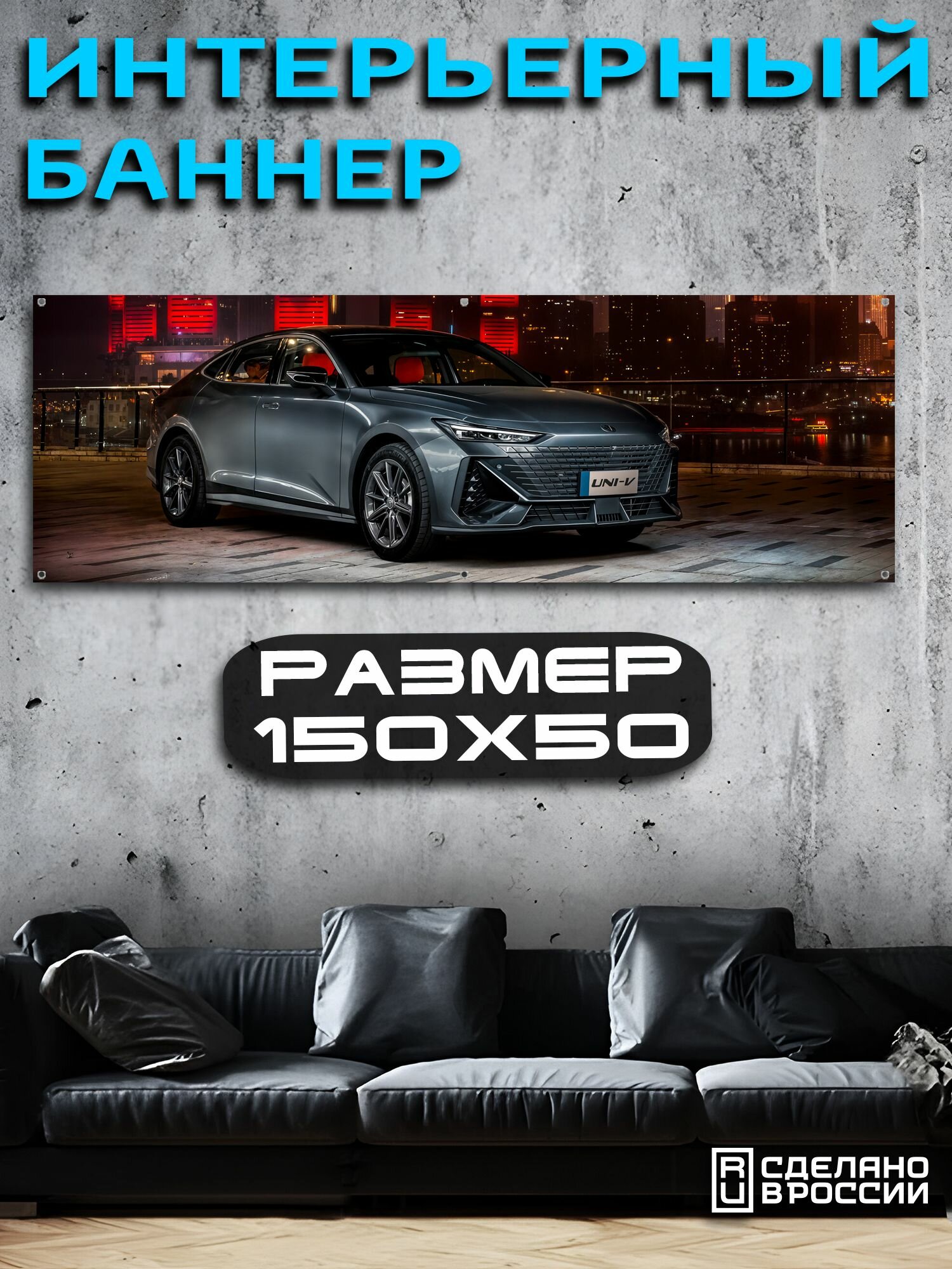 Постер на стену баннер 50х150 Авто