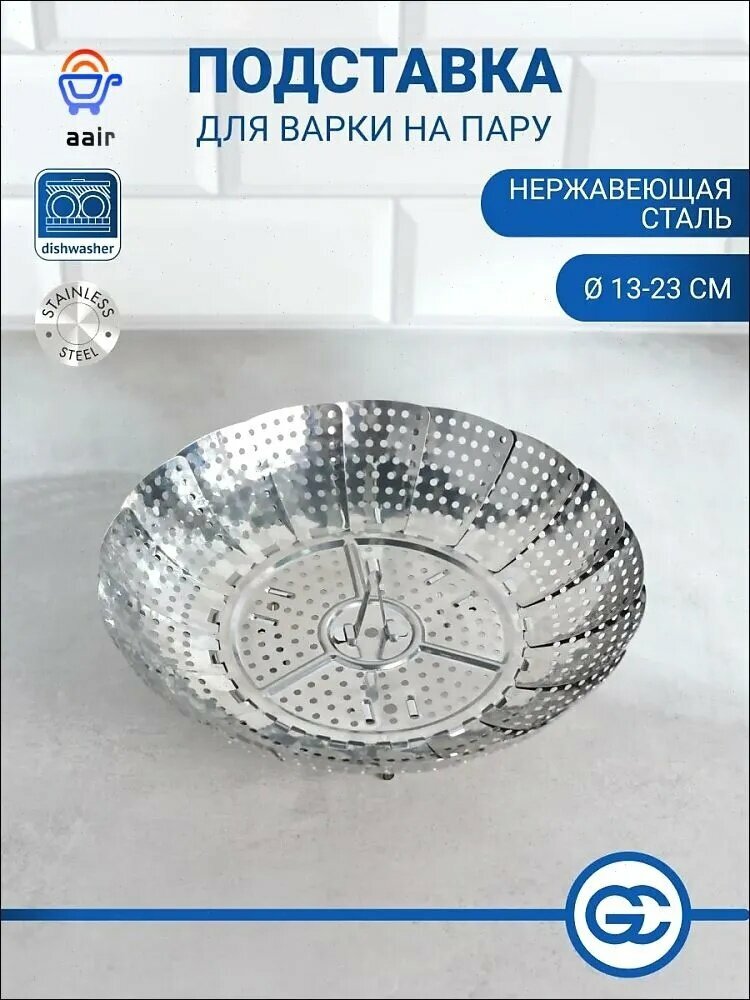 Пароварка, Нержавеющая сталь, 1 яруса