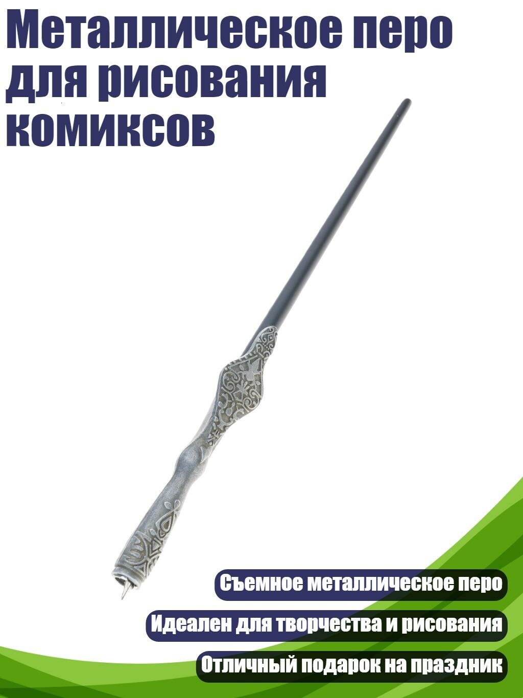 Металлическое перо для рисования комиксов, Древнее олово