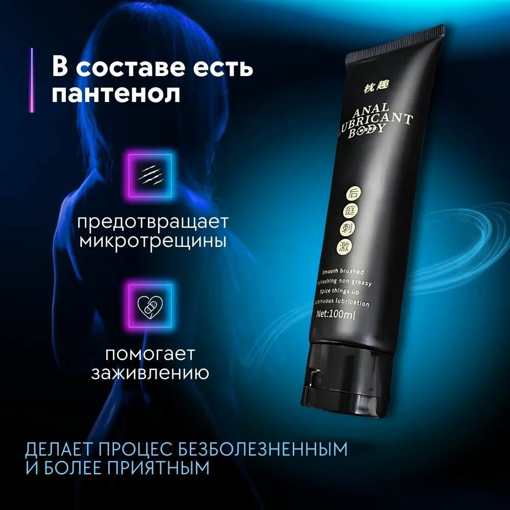 Анальная смазка, лубрикант для двоих, интимная гель смазка, 100 мл