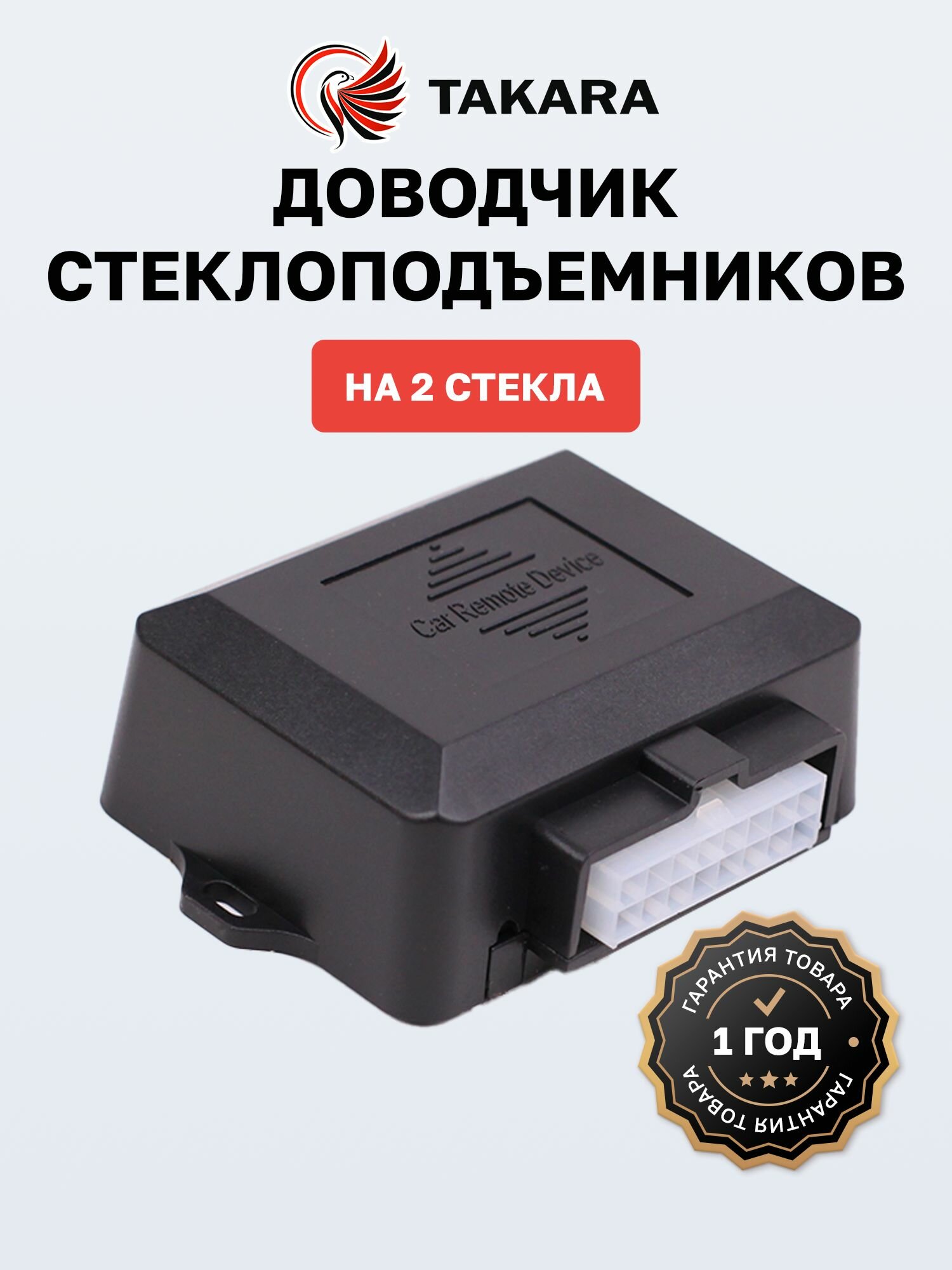 Модуль управления стеклоподъемниками Takara AS-2 / Доводчик (2 стекла)