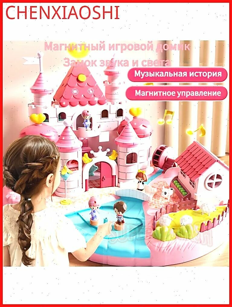 Звуковой замок-домик для девочек с подсветкой