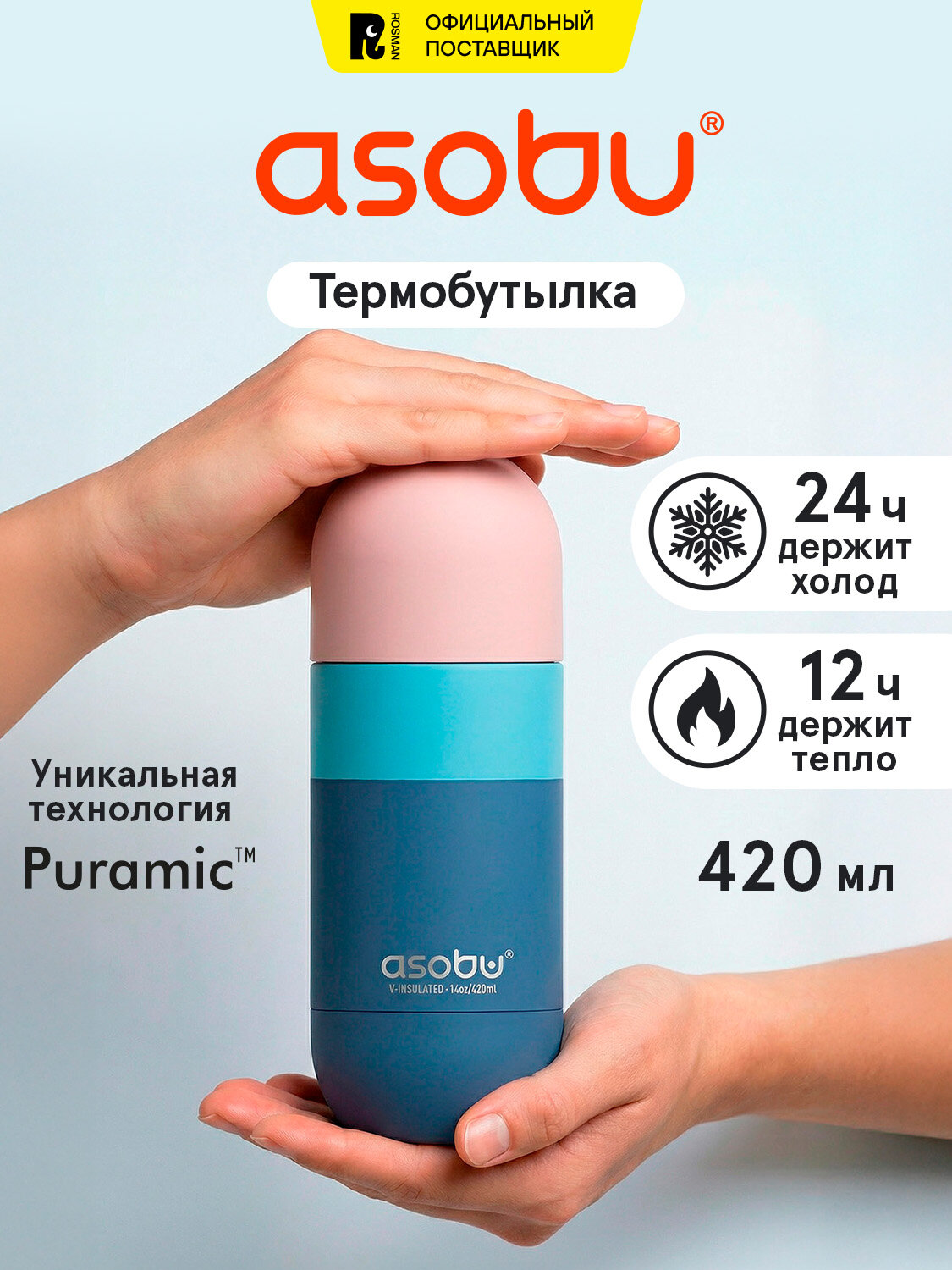 Бутылка для воды Asobu Orb, спортивная, термостойкая, для холодных и горячих напитков, 420 мл