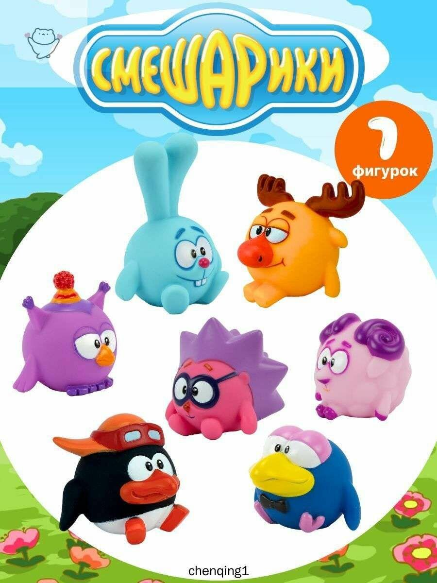 Набор игрушек для купания Смешарики (Бараш, Ёжик, Кар-Карыч, Крош, Совунья, Лосяш, Пин) 7 фигурок пластизоль Капитошка