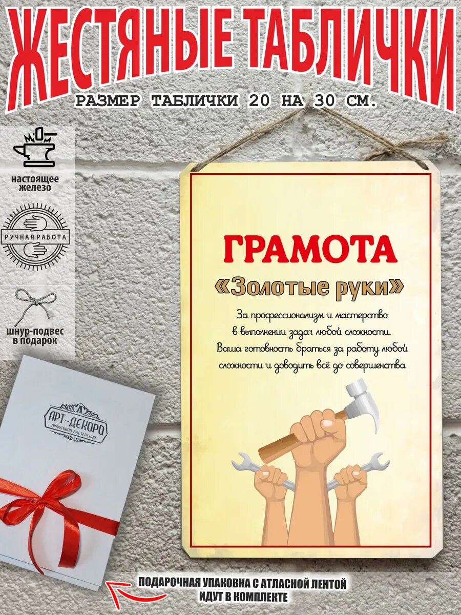 Грамота золотые руки, готовый подарок 20 на 30 см, шнур-подвес в комплекте