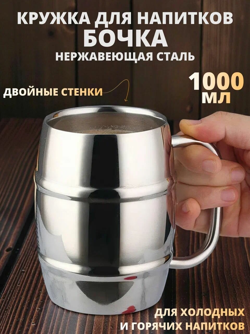 Кружка большая нержавейка "Бочка" 1000 мл