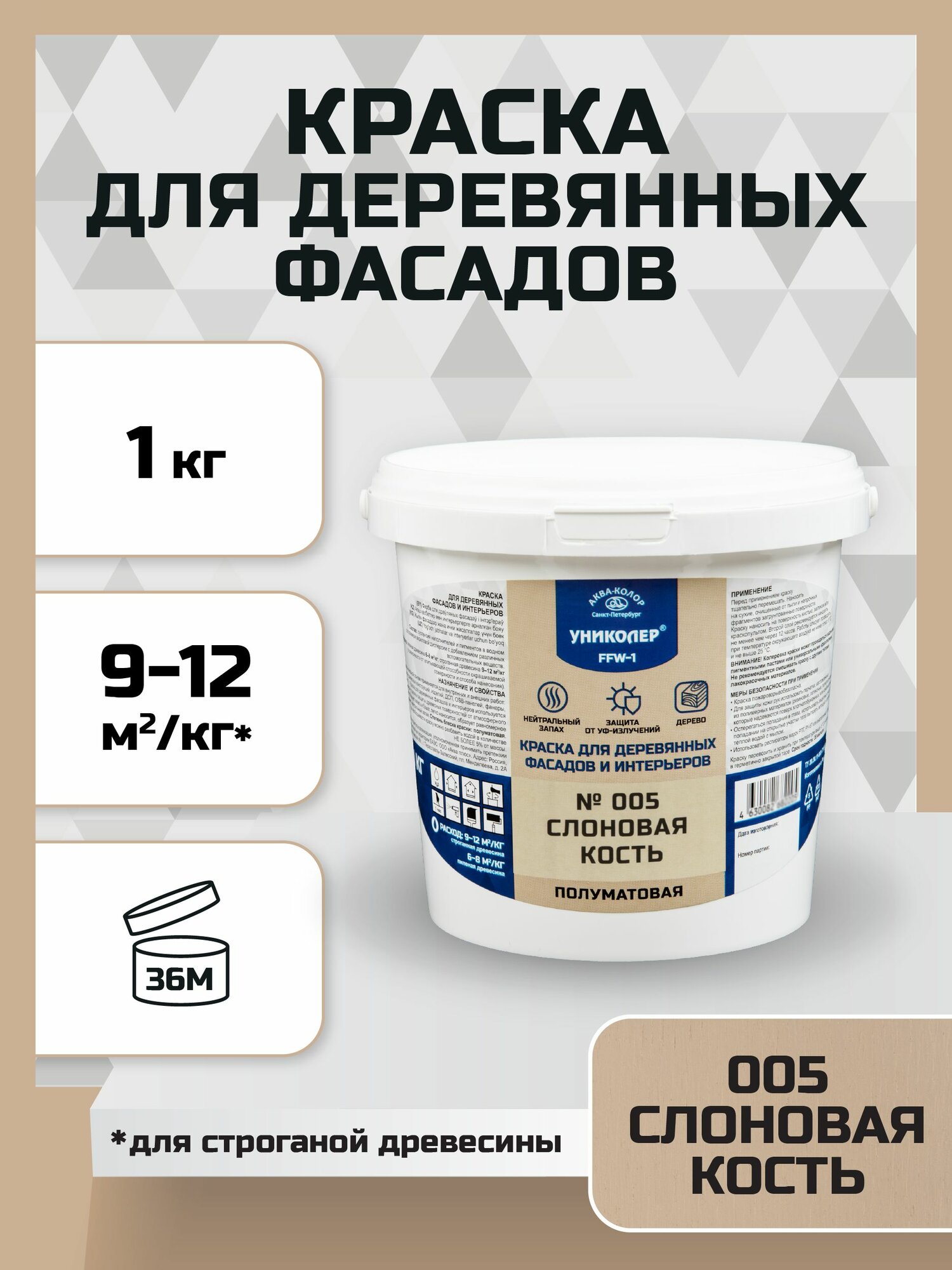 Краска "униколер" для деревянных фасадов и интерьеров FFW-1 № 005 Слоновая кость