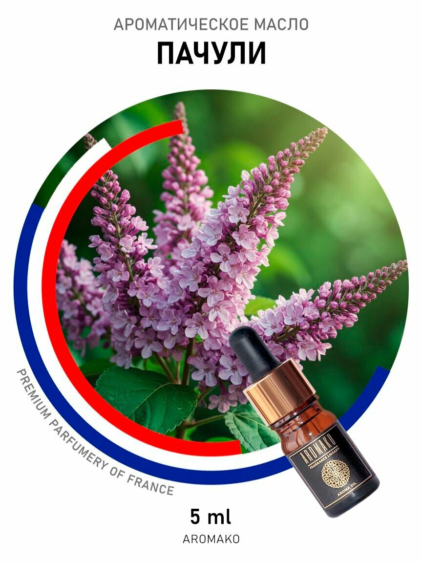 Аромамасло пачули, 5 ml