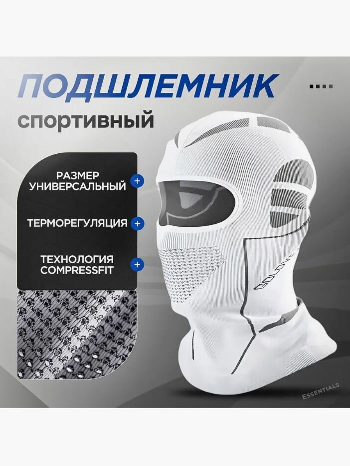 Подшлемник