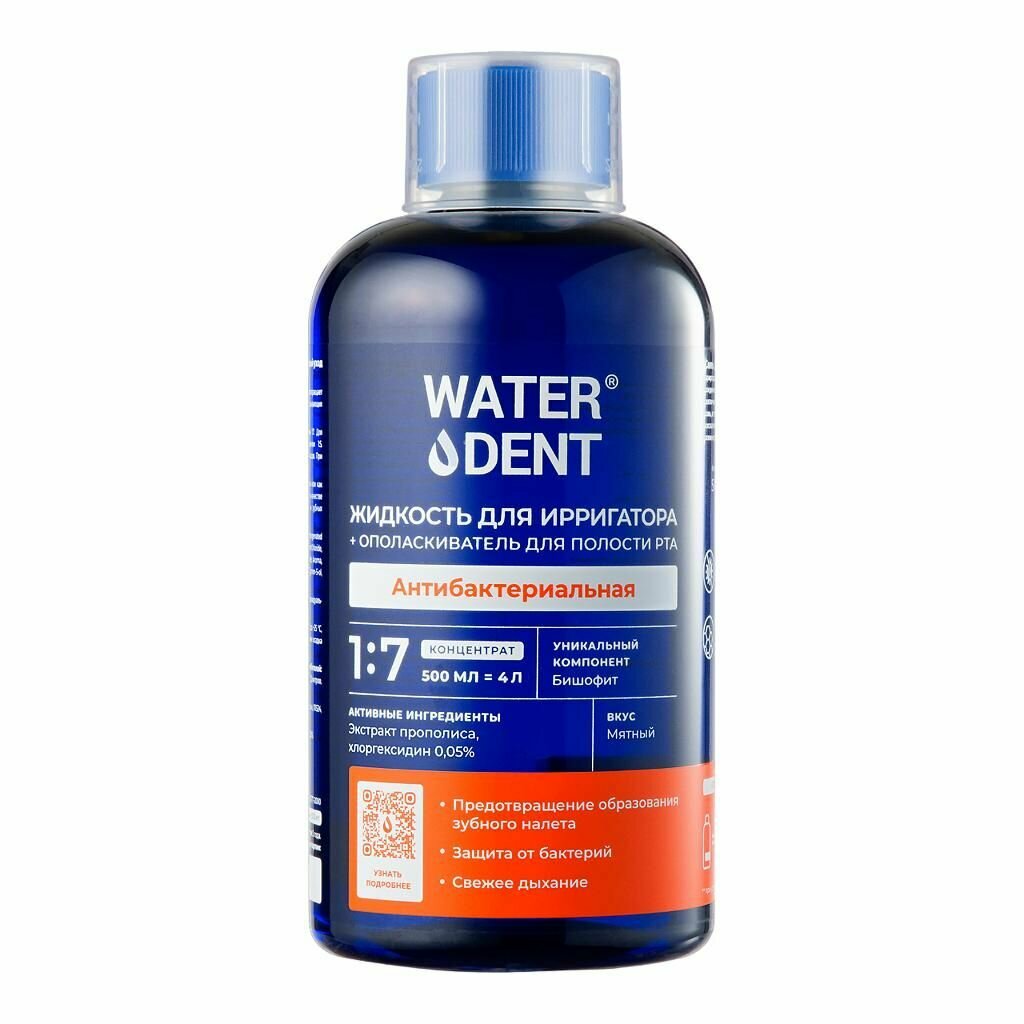 Жидкость для ирригатора Waterdent 2 в 1 антибактериальная + ополаскиватель для полости рта, 500 мл