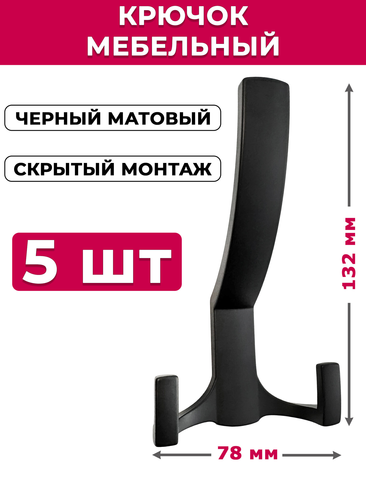 Крючок для одежды
