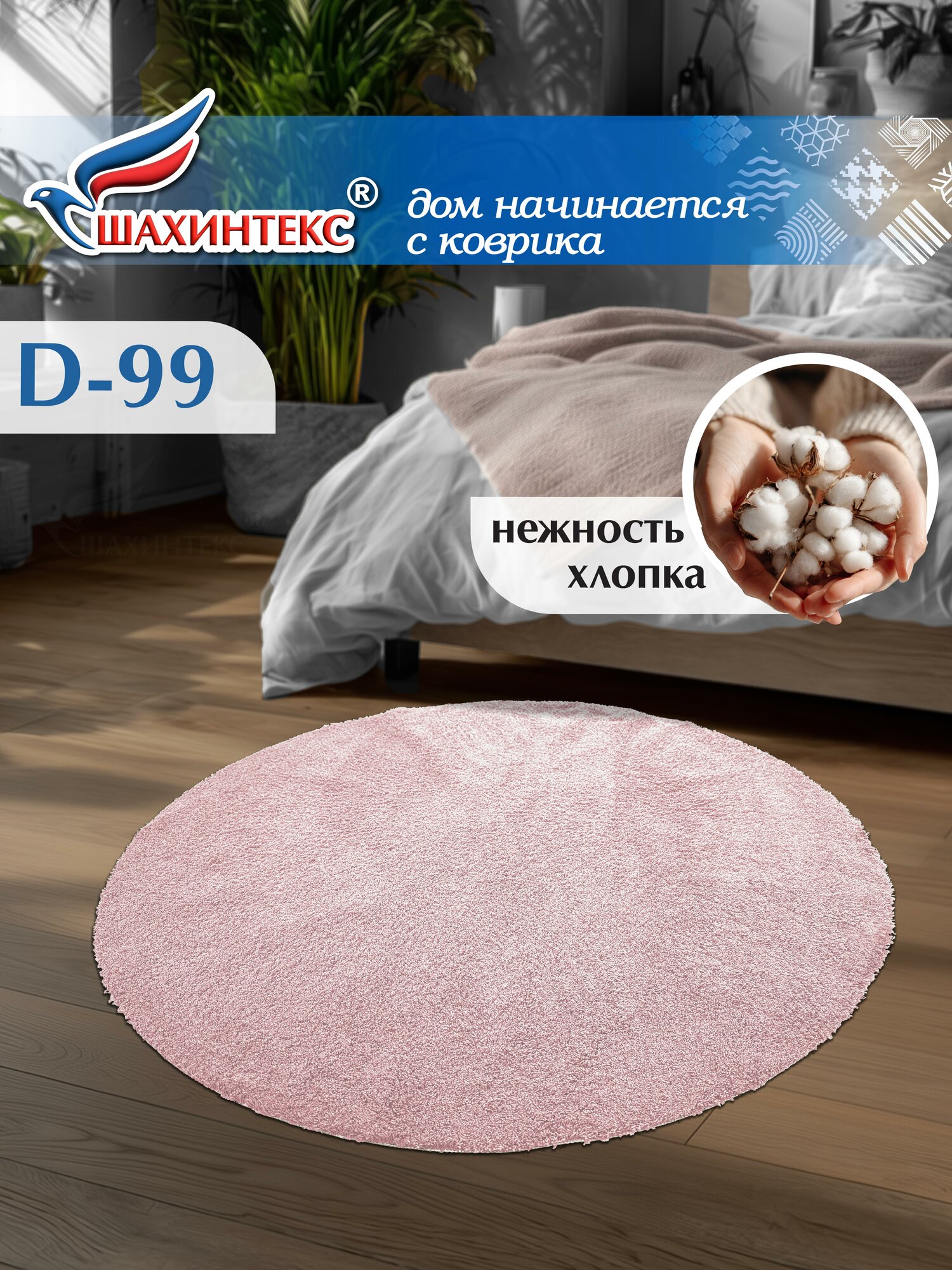 SHAHINTEX Коврик для ванной нанохлопок 99 см розовый кварц вырезной универсальный на латексной основе