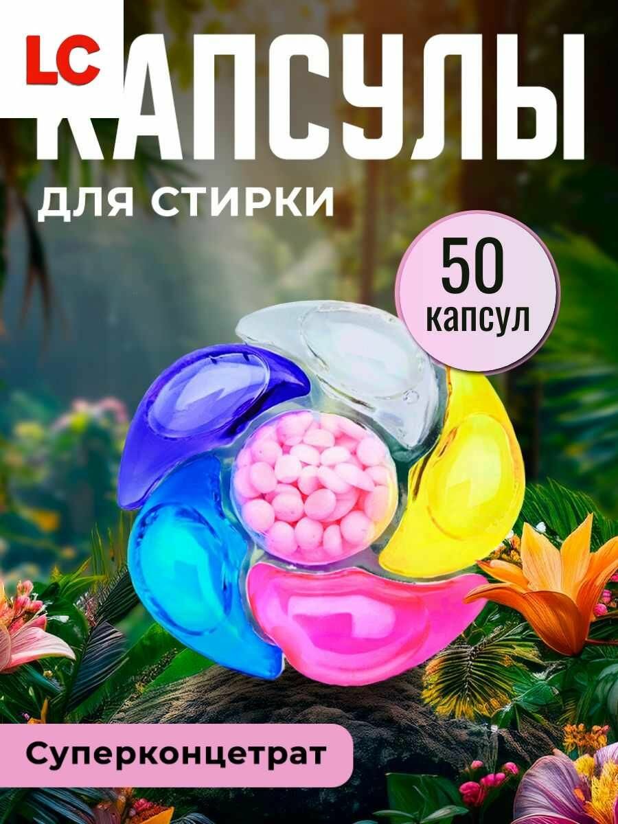 Капсулы для стирки